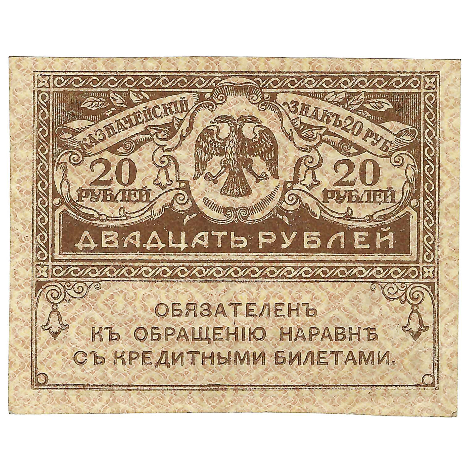 New Items 20 Rubles Russia 1917 UNC New Items 20 Rubles Russia 1917 UNC